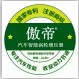 傲帝汽车动力节能改装
