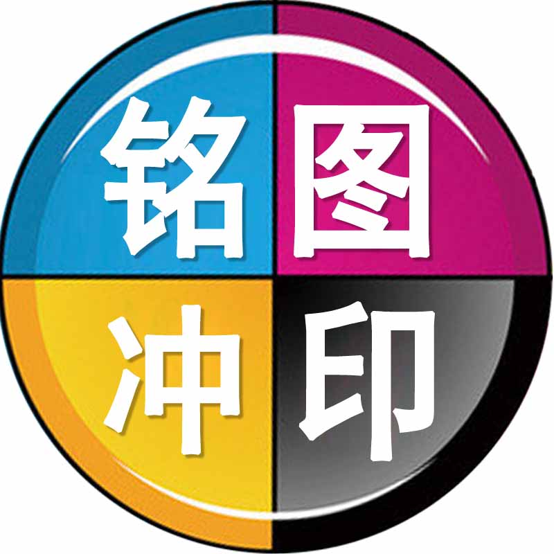 铭图激光冲印