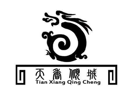 天香倾城