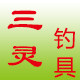 三灵浮漂店