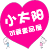 小太阳童品屋