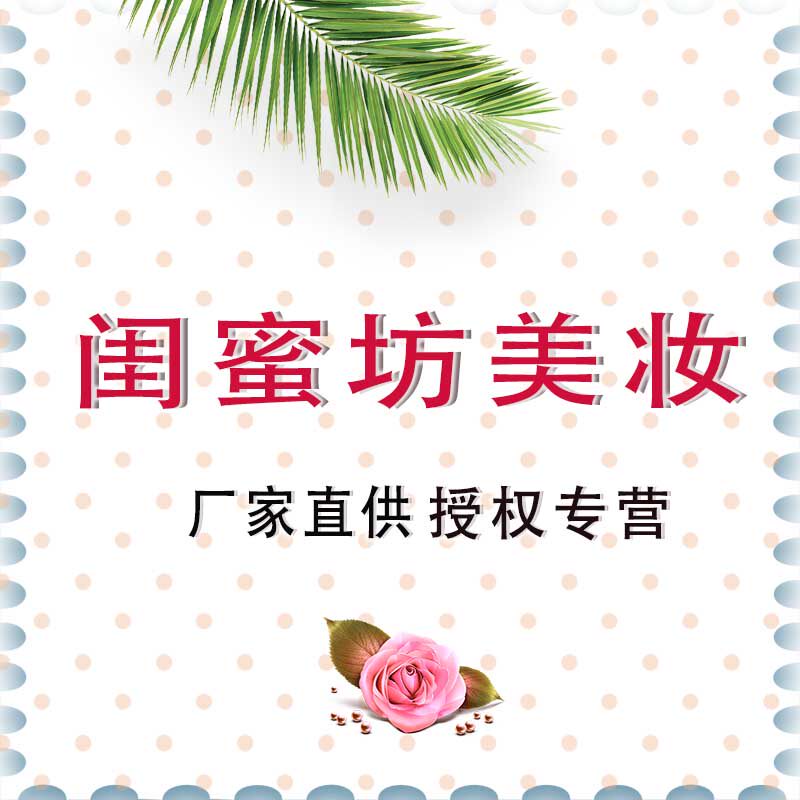 闺蜜坊美妆