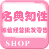 名典知性美妆