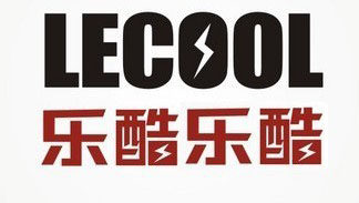 乐酷天诚