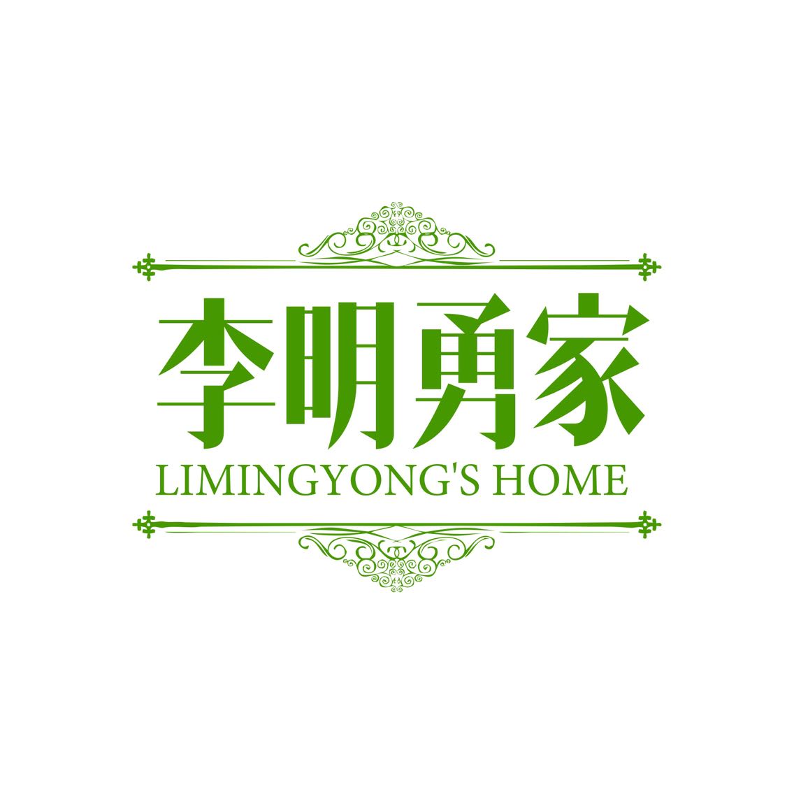 景谷李明勇家农产品经营部