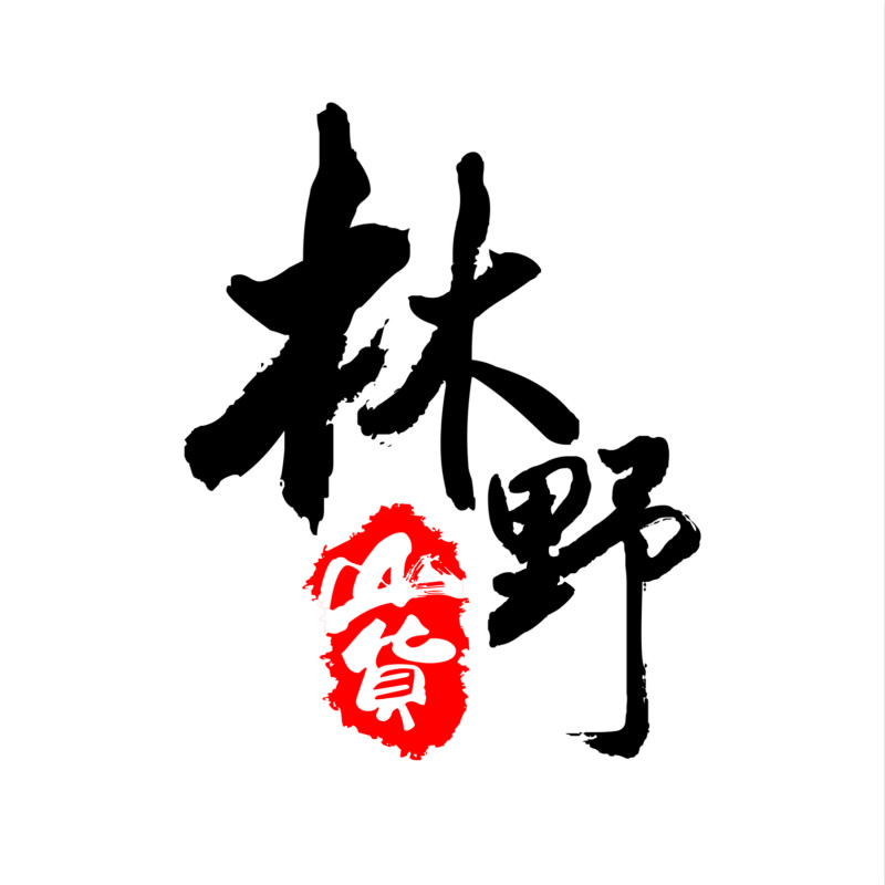 林野山货店