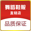 舞蹈鞋服直销店
