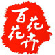 百花花卉