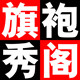 旗袍秀阁
