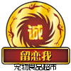 留恋我宠物食品超市