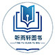 听雨轩图书专营店