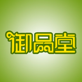 御品堂足浴用品批发
