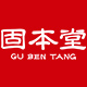 固本堂官方旗舰店