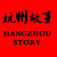 杭州故事丝巾围巾店