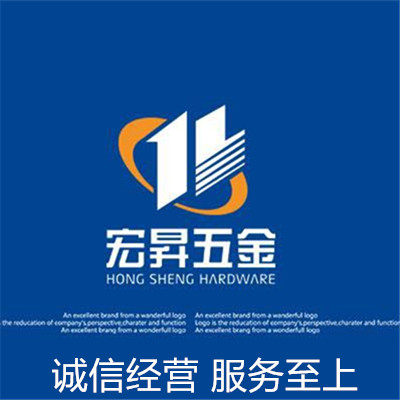 鸿盛发五金