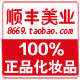 顺丰美业企业官方店
