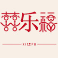 囍乐福婚庆