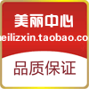 美丽中心 专业 美容 美发 用品批发