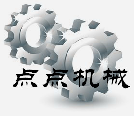 点点机械配件
