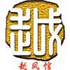 越风馆红木家具