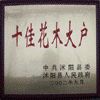 小草园艺