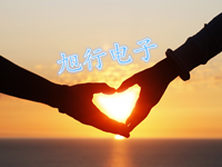 旭行电子