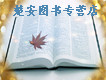 楚安图书专营店