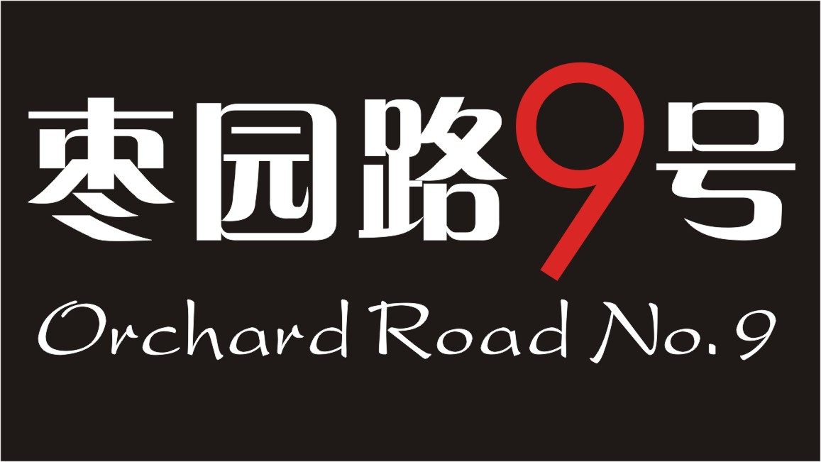 枣园路9号
