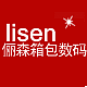 俪森LISEN数码包袋