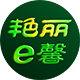 艳丽e馨