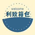 利致箱包