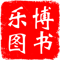 乐博图书专营店