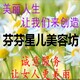 芬芬星儿美容坊