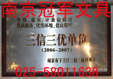 南京冠军文化用品