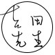 吉田专注日本好物