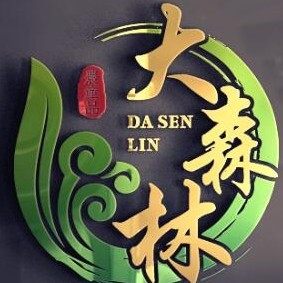 大森林农产品888