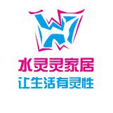 水灵灵家居有限公司
