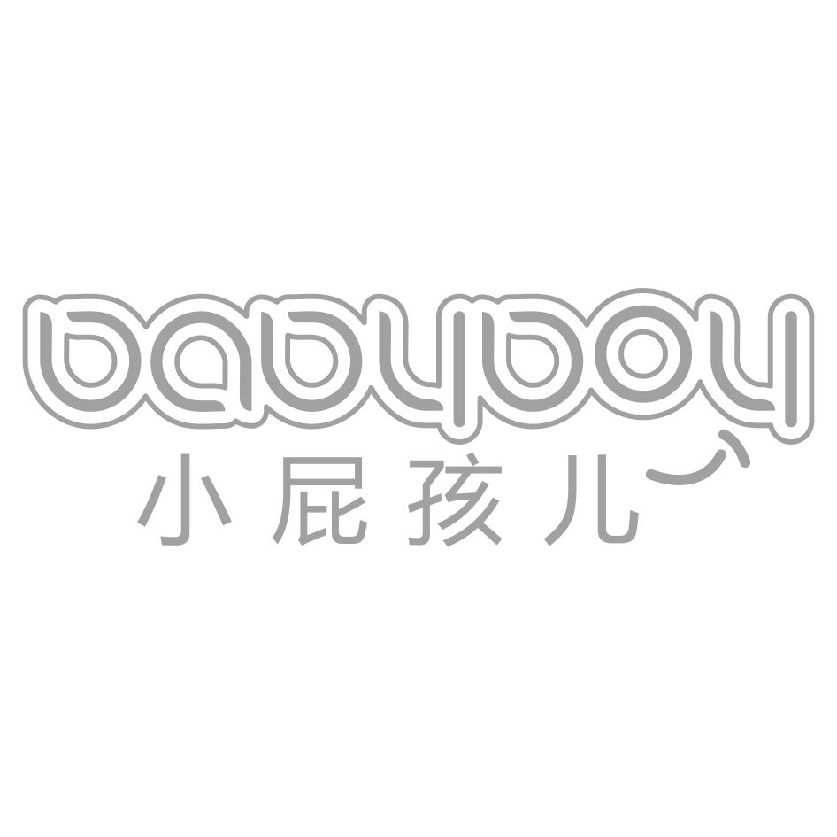 小屁孩儿婴童店