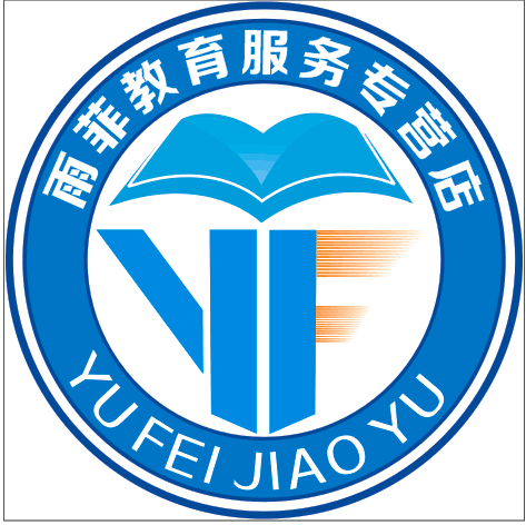 雨菲教育服务专营店