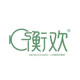 衡欢家居生活馆