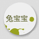兔宝宝玩具乐园