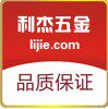 利杰五金商铺