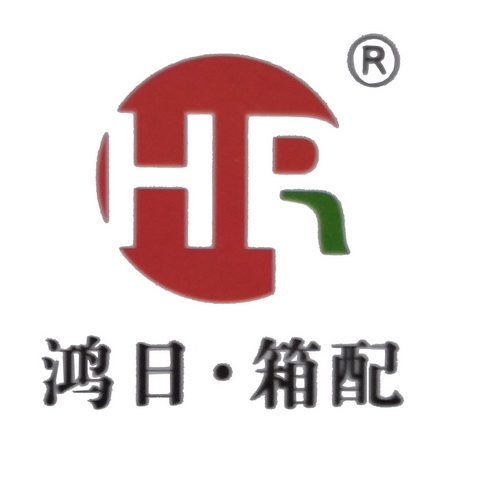 鸿日箱包配件