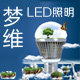梦维照明科技