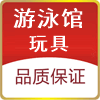 游泳馆玩具店