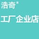 浩奇工厂企业店