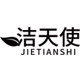 洁天使旗舰店