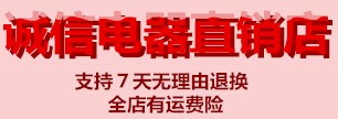 诚信电器直销店