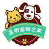 昆明宠物之家