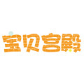 宝贝宫殿旗舰店